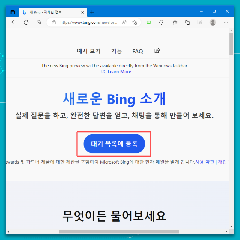 Bing 채팅으로 즐거운 대화하기, AI 응답 엔진의 특징과 한계 : 네이버 블로그