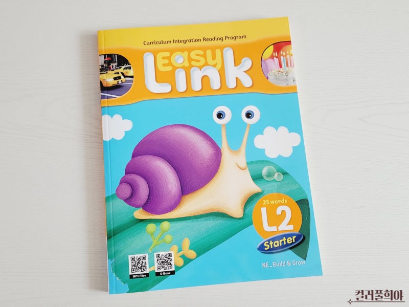 이지링크스타터 Easy Link Starter로 읽기 기본기 세우기 : 네이버 블로그
