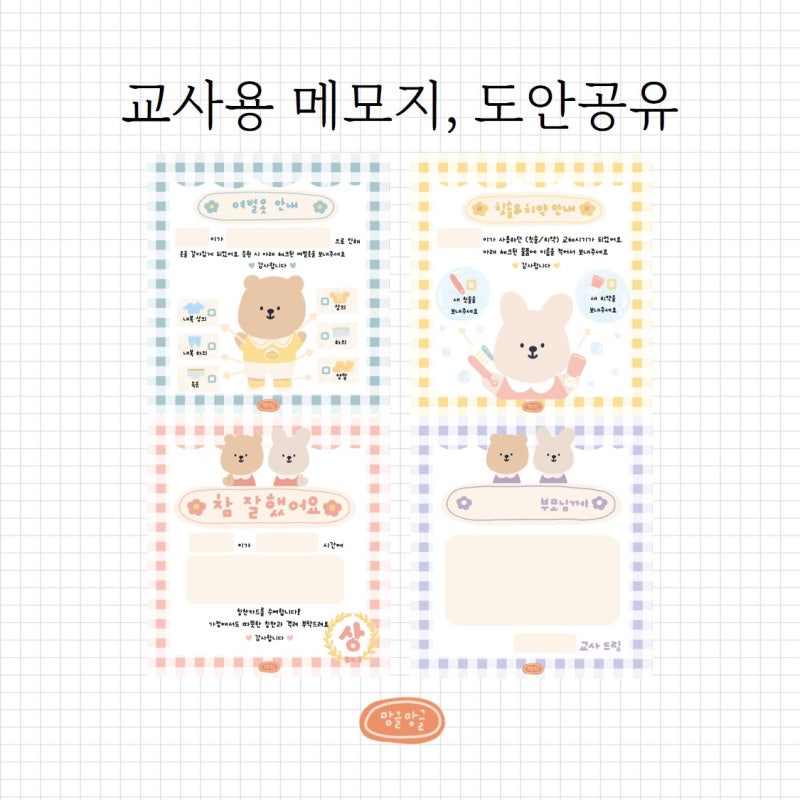 유치원 어린이집 메모지 도안 여벌옷부터 칭찬카드까지 네이버 블로그
