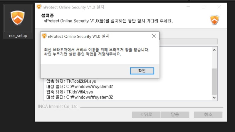 크롬 엣지 카드결제 nProtect Online Security 보안프로그램 설치 계속 나올때 무한설치 재설치 실행안됨 해결방법 ...