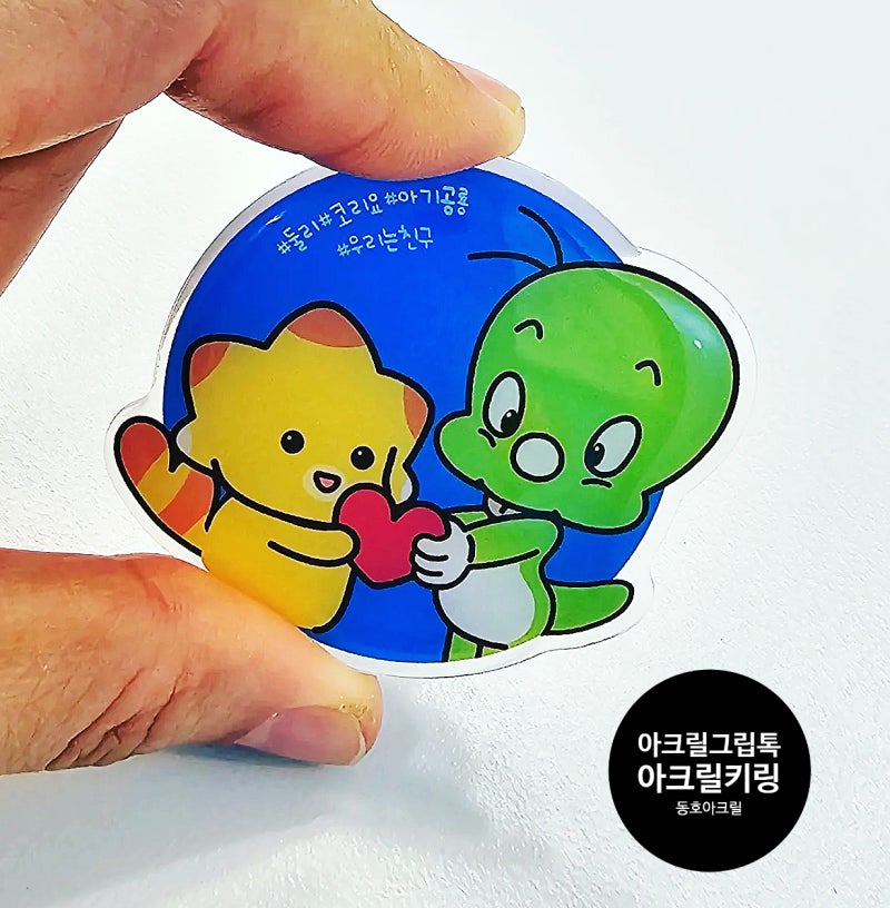 아크릴 그립톡 제작 화성시 마스코트 코리요 지자체 굿즈 제작 네이버 블로그