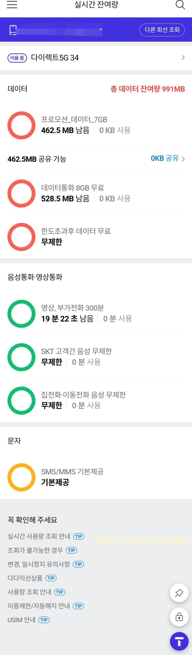 SKT T다이렉트 가입하기 : KT에서 SKT로 간단하게 번호이동하는 법 / SKT 알뜰폰 요금제 : 네이버 블로그