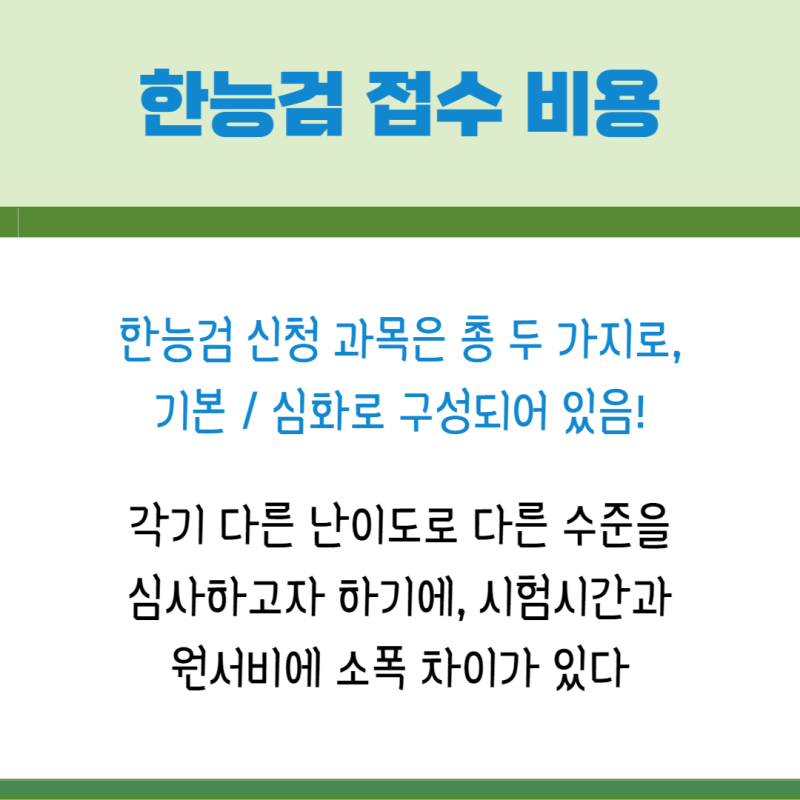 한능검 접수비 64회 한국사 시험 접수방법과 사진 규격 정보 네이버 블로그