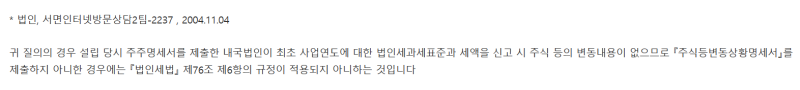 주식등 변동상황명세서 제출의무와 가산세 네이버 블로그