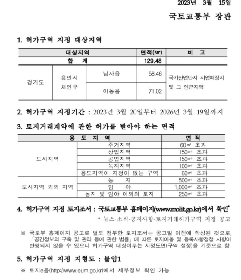용인 남사 한숲시티 투자하기 전 모르면 큰일 나는 3가지 토지거래허가구역 네이버 블로그