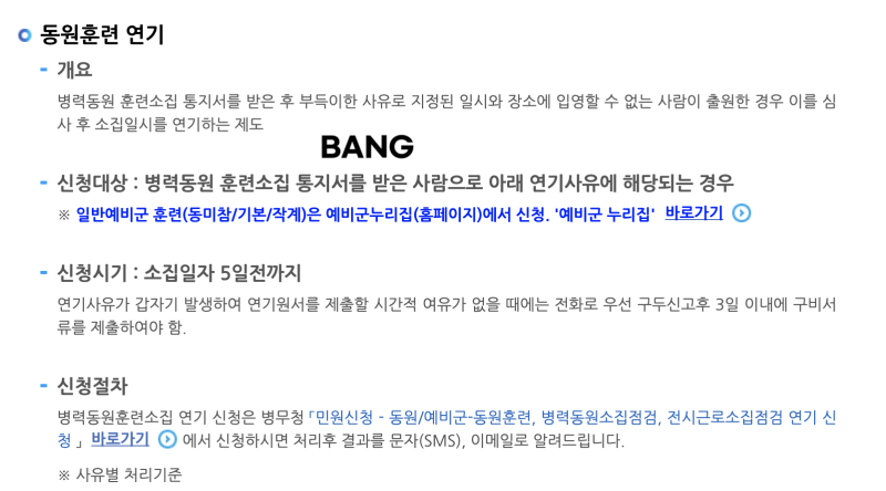 23년 예비군 동원훈련 연기 기간 2박3일 핸드폰 준비물 일정 시간 훈련비 네이버 블로그