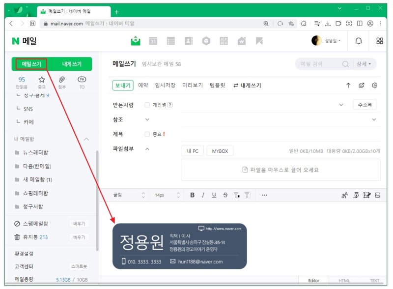 네이버 메일 서명 만들기 텍스트와 이미지 명함 넣기 네이버 블로그