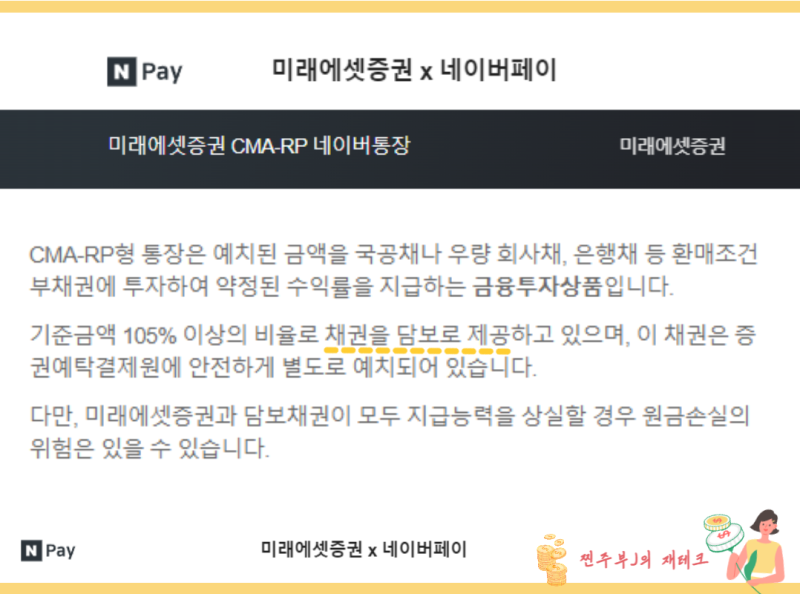 미래에셋증권 CMA RP_네이버통장, 3.55% 이자 비교 (+ 포인트 적립 추가 혜택까지) : 네이버 블로그