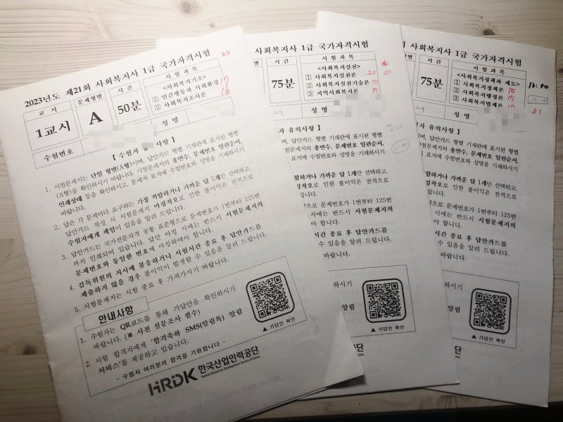 21회2023년 사회복지사 1급 합격 후기 비전공자 노베이스 네이버 블로그