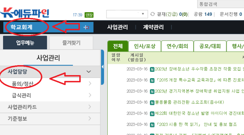 K 에듀파인 품의 올리기 네이버 블로그