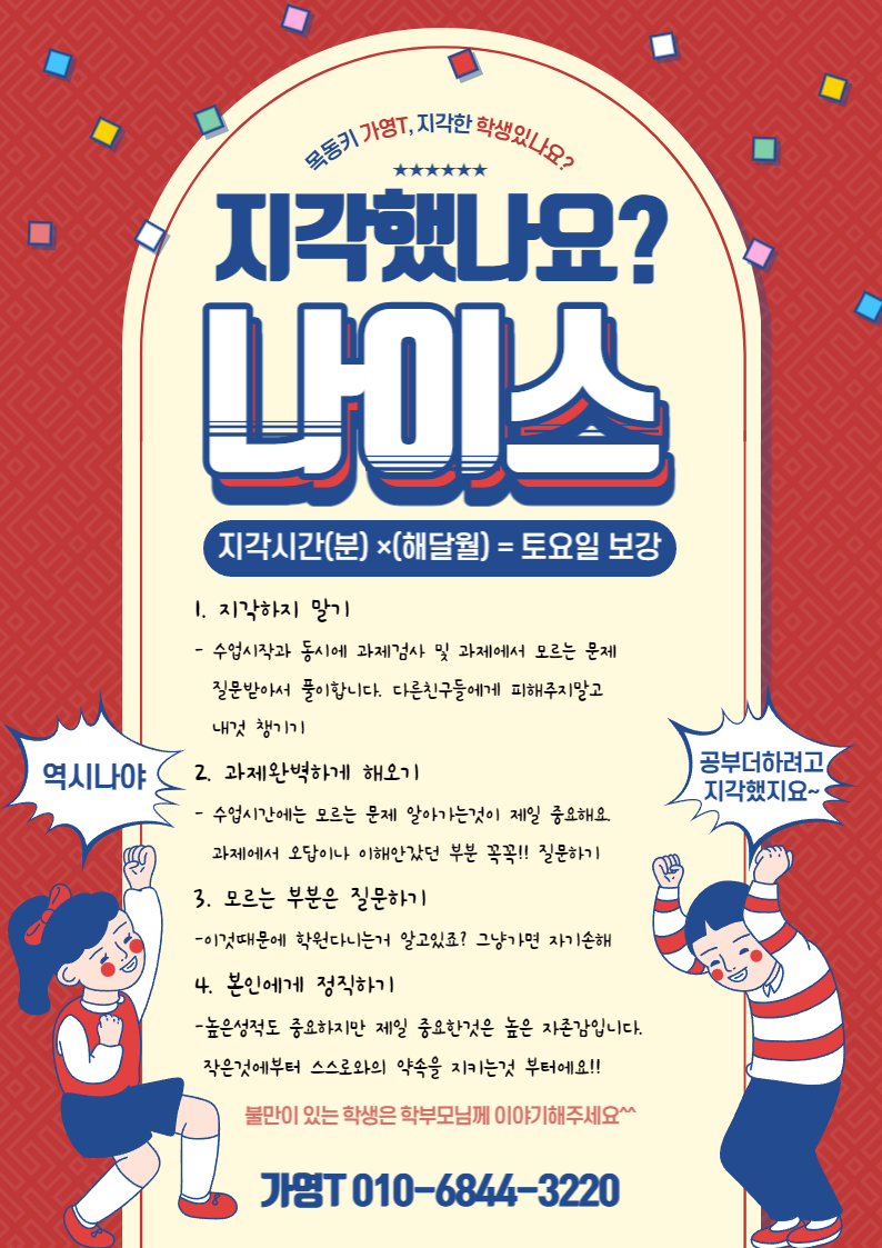 구래2캠퍼스 지각했나요 나이스~ 구래동수학학원 목동키학원 가영t 네이버 블로그