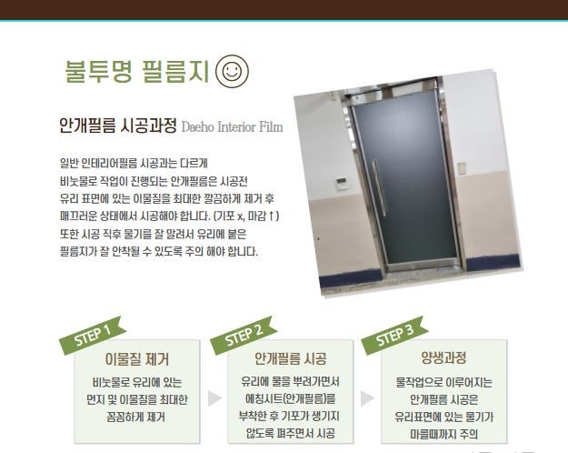 불투명 유리 에칭시트안개필름 시공 후기덕소고등학교 네이버 블로그