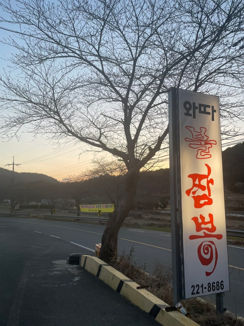 창원 마산 합포구 구산면 로봇랜드 근처 맛집 종류별로 시킨 와따불짬뽕 후기 ‘와따불짬뽕 네이버 블로그