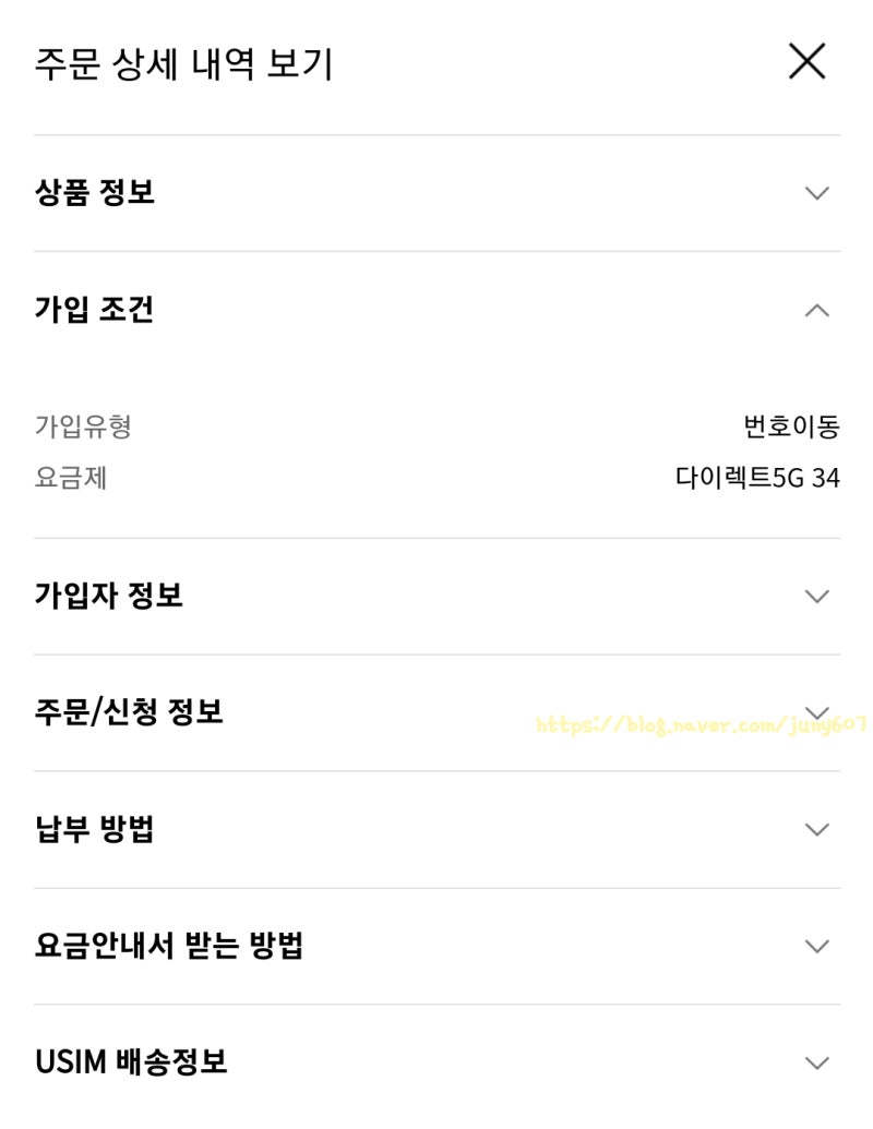 SKT T다이렉트 가입하기 : KT에서 SKT로 간단하게 번호이동하는 법 / SKT 알뜰폰 요금제 : 네이버 블로그