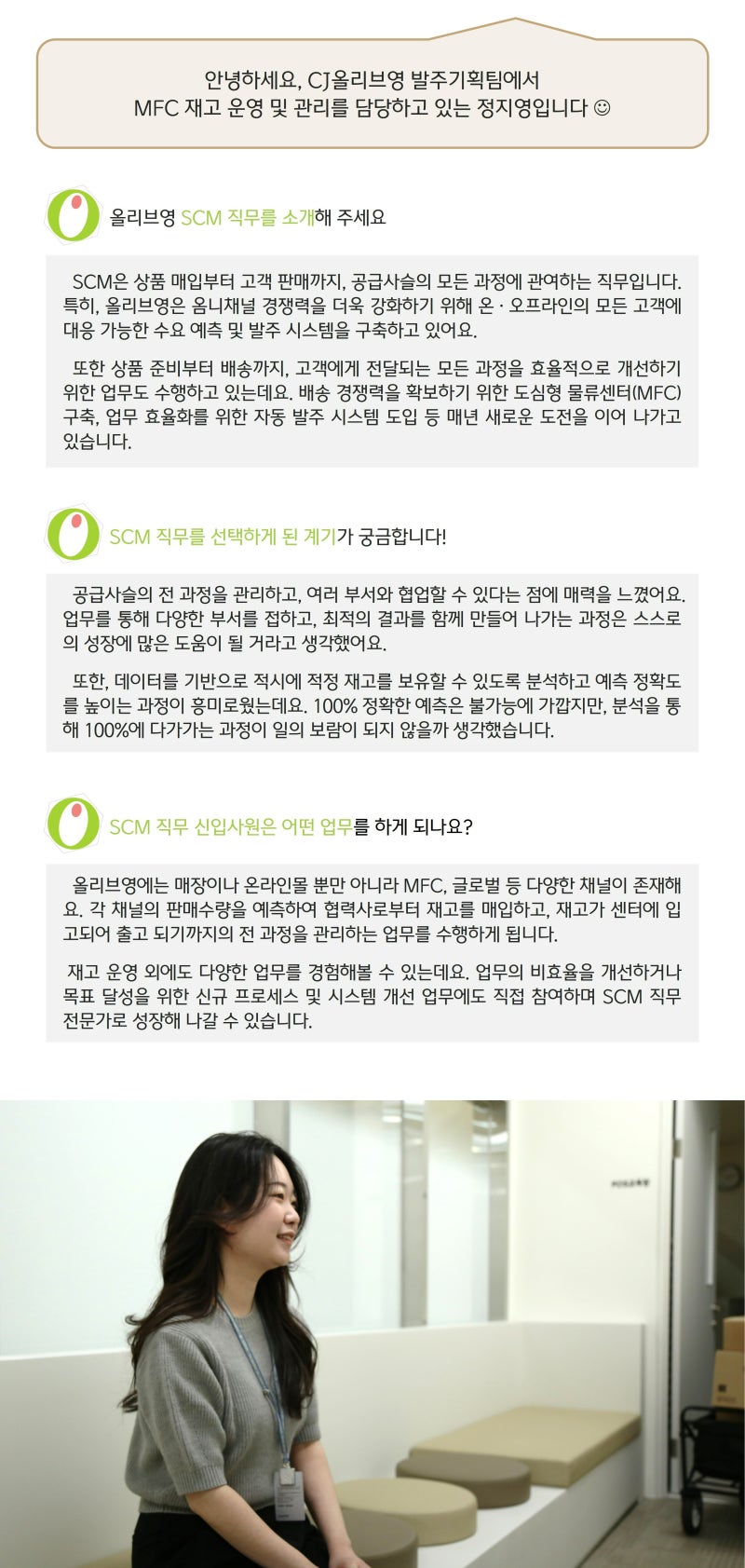 2023년 상반기 CJ올리브영 SCM 직무 인터뷰 : 네이버 블로그