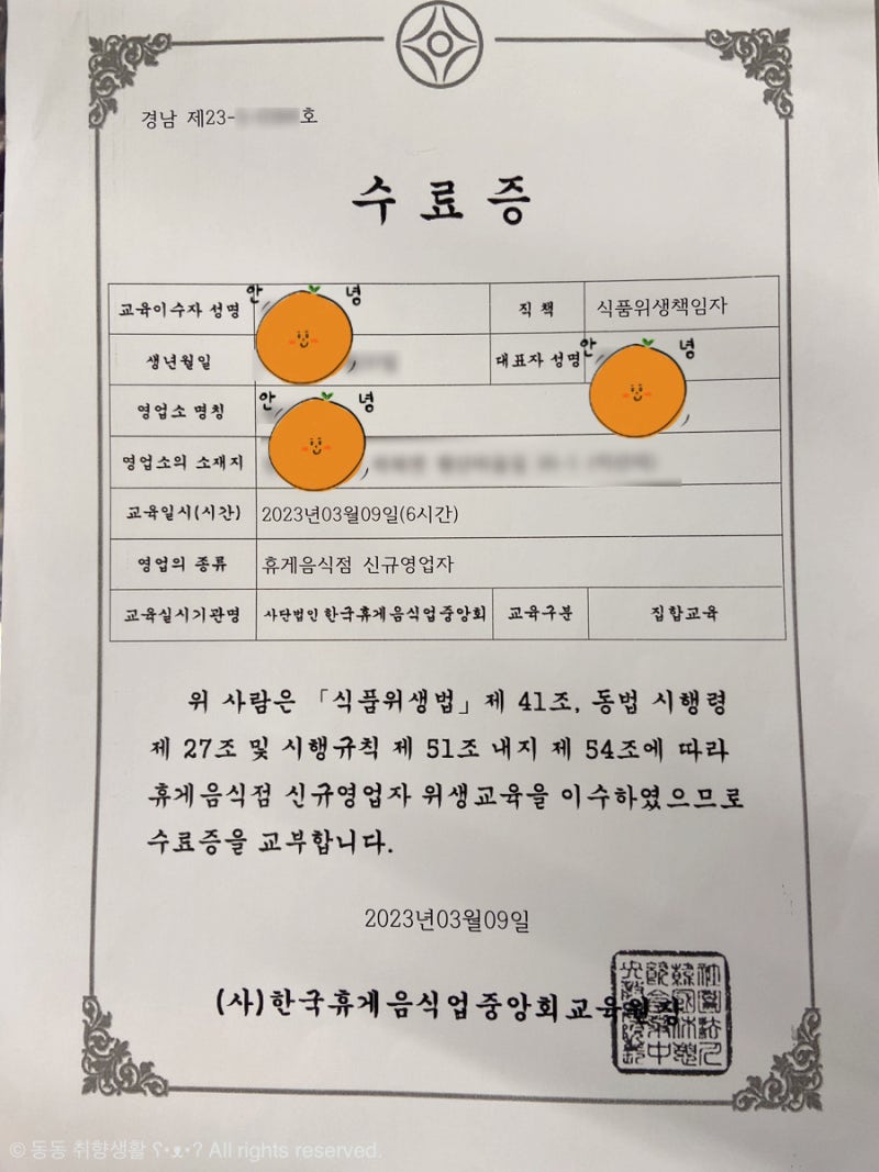 정보 휴게음식점 식품 영업신고 준비 신규영업자 경남 위생교육 신청 And 참석 네이버 블로그