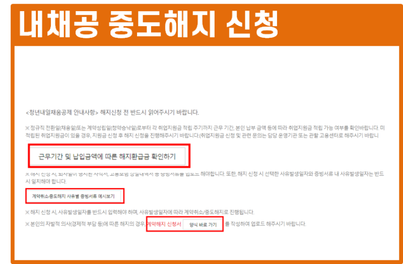 내채공 중도해지 조건 만기 2023년 청년내일채움공제 플러스 네이버 블로그
