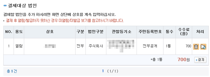 법인 임원 사내이사 대표이사 중임 등기 셀프 신청방법ft 인터넷등기소 네이버 블로그