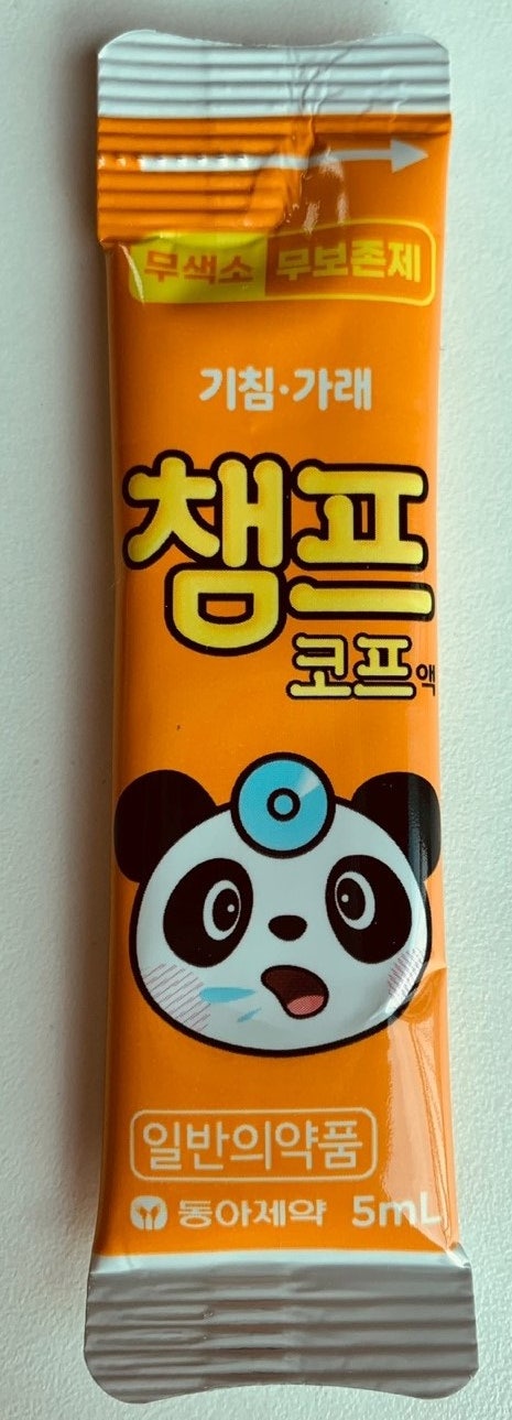 호주 한달살기 준비물 시드니 입국신고 의약품 체크 해외여행 아이 비상약 영문 리스트 키즈 상비약 영문 List 파일