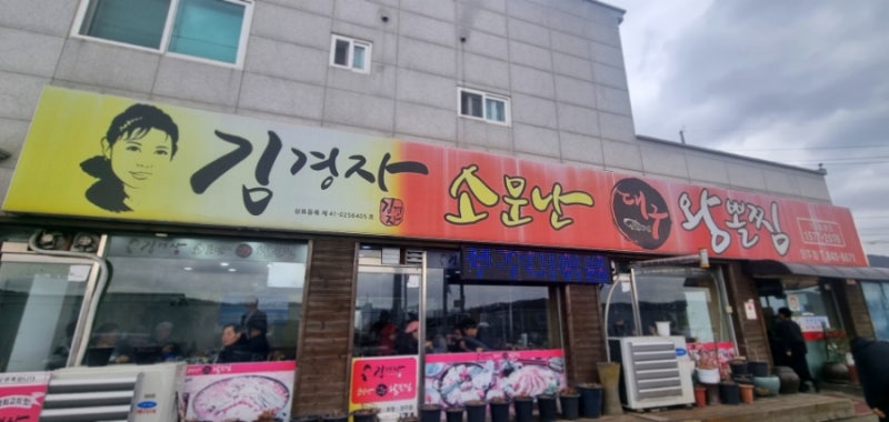김경자소문난대구왕뽈찜 양이 어마어마해 경기 양주 로컬 맛집 네이버 블로그