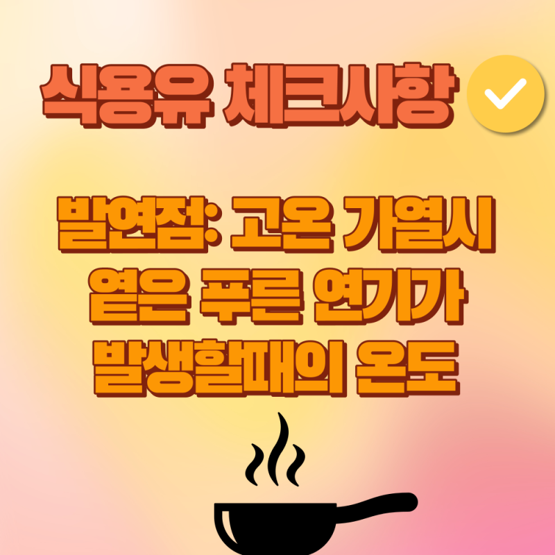퓨어 엑스트라버진 올리브유 차이점 발연점 식용유 고르는 법 네이버 블로그
