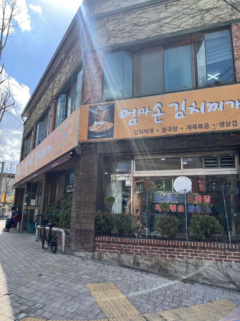 전주 효자동 맛집 엄마손김치찌개 추억의 손맛 네이버 블로그