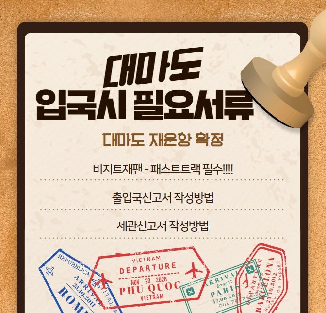 대마도 입국시 필요서류 패스트트랙 일본 입국신고서 세관신고서 작성방법 네이버 블로그