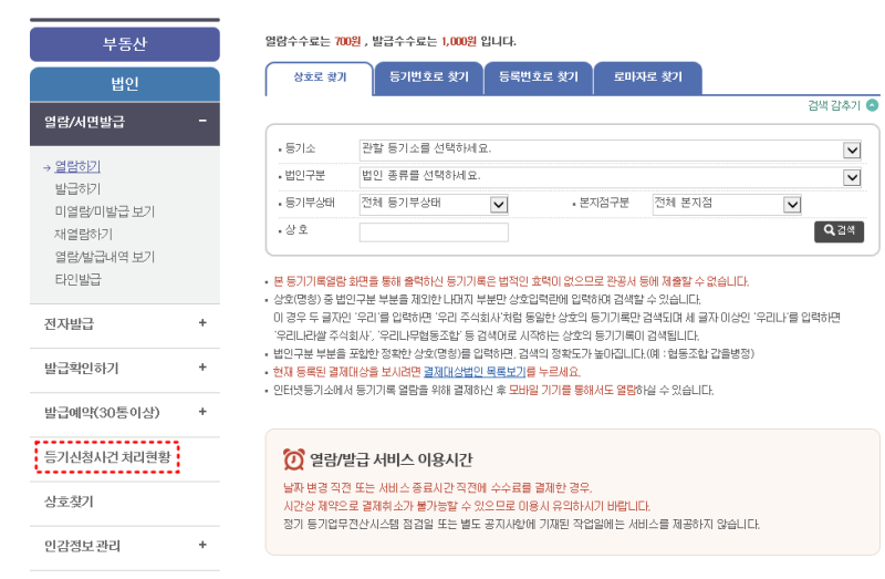법인 임원 사내이사 대표이사 중임 등기 셀프 신청방법ft 인터넷등기소 네이버 블로그