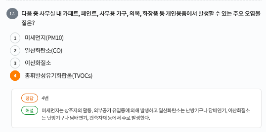 2023년 2기 사무직 종사자의 안전관리(2) 답안2 : 네이버 블로그