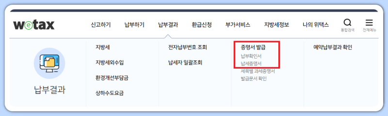 지방세 취득세 납부확인서 발급 방법 납세증명서와 차이점 네이버 블로그