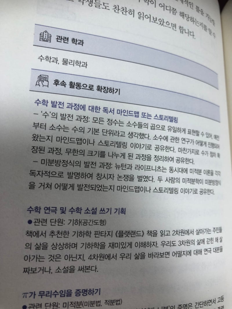 수시전형 생기부 필독서 학생부종합전형 대학입시 컨설팅 생활기록부 네이버 블로그