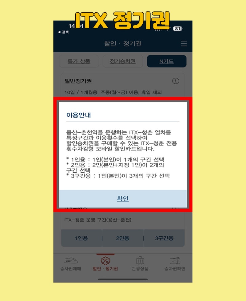 ITX SRT 정기권 회수권 가격 및 입석 승차권 정보 : 네이버 블로그