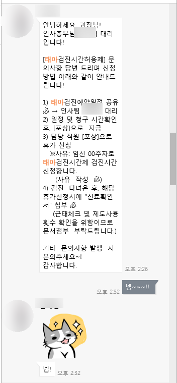 임산부 정기검진 휴가 필수 태아정기검진휴가 태아검진시간의 허용 정리 반차 연차 몇시간 주는건가요 네이버 블로그
