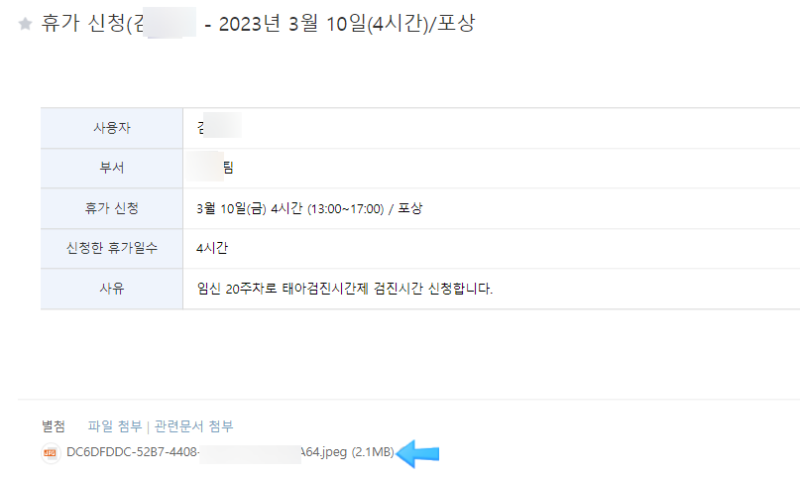임산부 정기검진 휴가 필수 태아정기검진휴가 태아검진시간의 허용 정리 반차 연차 몇시간 주는건가요 네이버 블로그