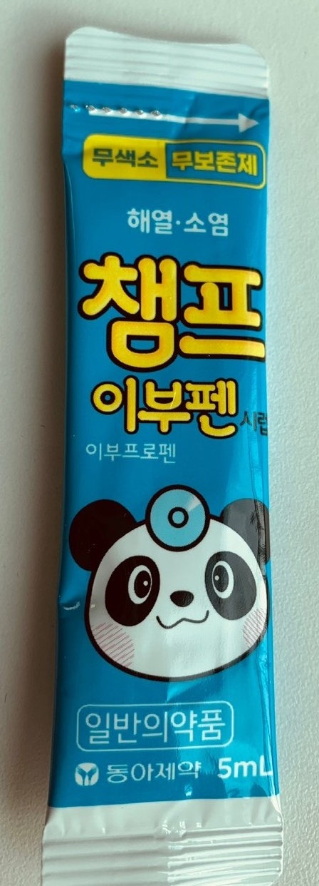 호주 한달살기 준비물 시드니 입국신고 의약품 체크 해외여행 아이 비상약 영문 리스트 키즈 상비약 영문 List 파일