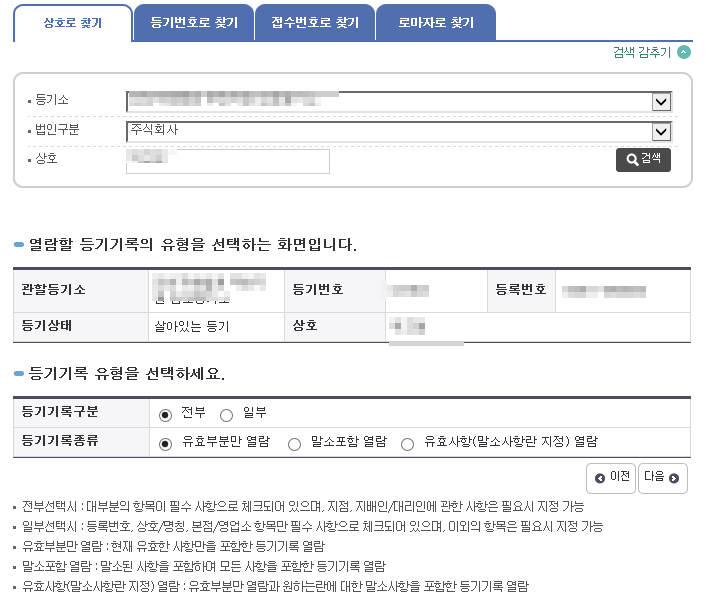 법인 임원 사내이사 대표이사 중임 등기 셀프 신청방법ft 인터넷등기소 네이버 블로그