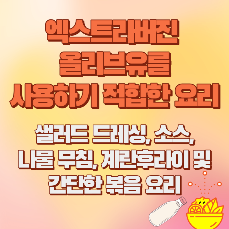퓨어 엑스트라버진 올리브유 차이점 발연점 식용유 고르는 법 네이버 블로그