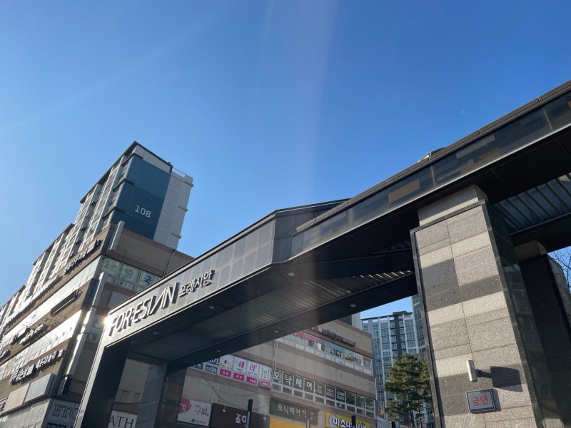 인천시 남동구 만수동 재건축재개발 임장후기 2탄 Ft만수주공재건축 네이버 블로그