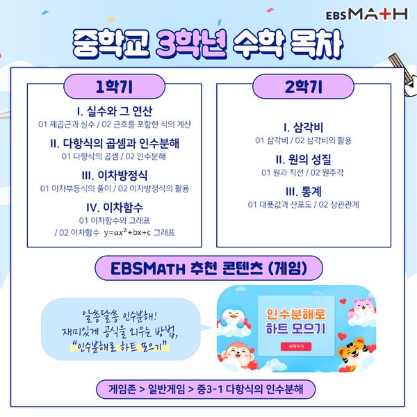 중학교 수학 목차 한눈에 살펴보기 With Ebsmath 추천 콘텐츠까지 네이버 블로그