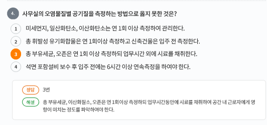 2023년 2기 사무직 종사자의 안전관리(2) 답안2 : 네이버 블로그