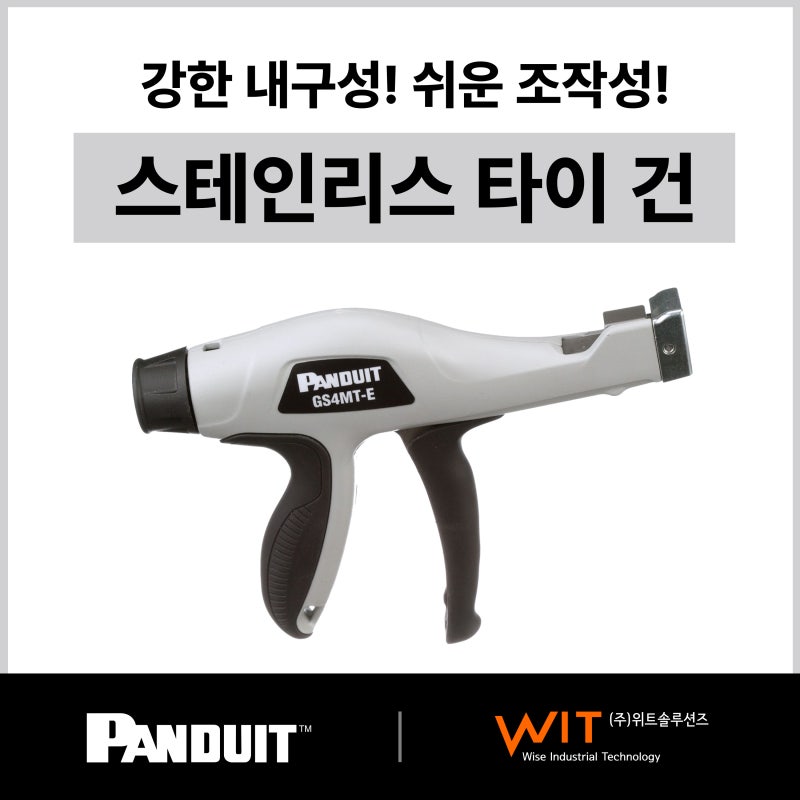 스테인리스 케이블타이 건 GS4MT-E - Panduit 한국총판- : 네이버 블로그
