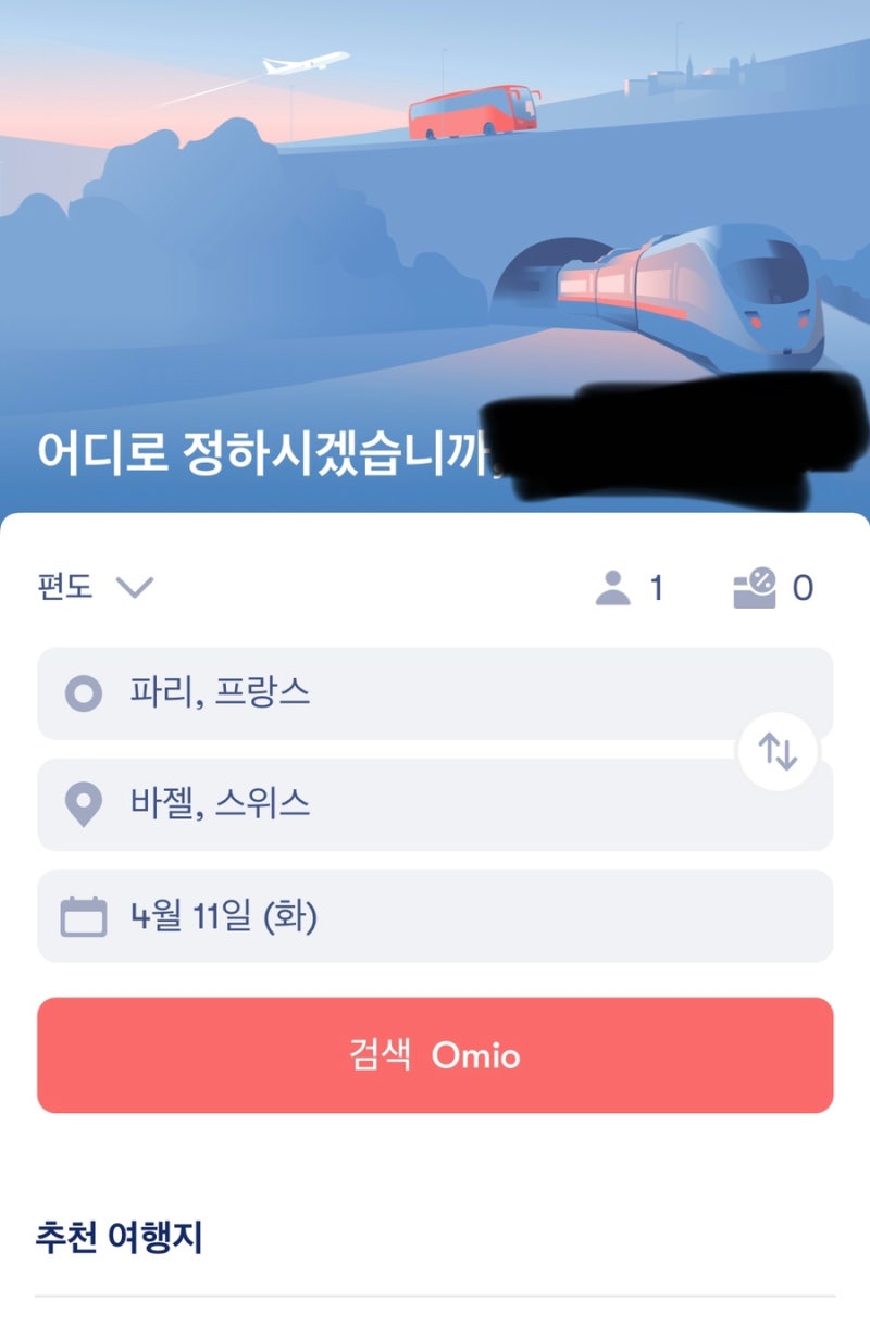 유럽여행 5편 파리에서 인터라켄 가는 법 Tgv 예약 파리에서 바젤 바젤에서 인터라켄 Sbb 예매하기 Omio
