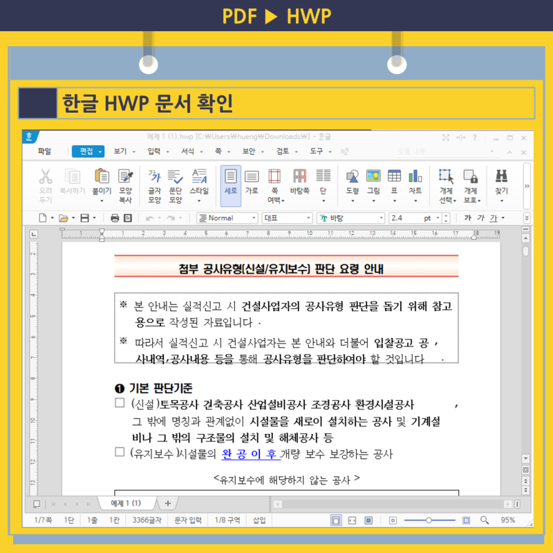 PDF 문서 파일을 HWP, Word, Excel, PPT, 이미지, 텍스트 변환 : 무료 프로그램 : 네이버 블로그