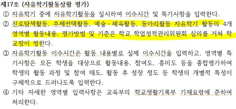 중학교 평가계가 하는 일 002 제2회 학업성적관리위원회 개최 및 교과별 평가기준안 심의 네이버 블로그