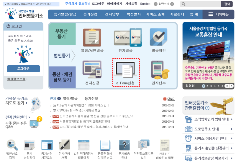 법인 임원 사내이사 대표이사 중임 등기 셀프 신청방법ft 인터넷등기소 네이버 블로그