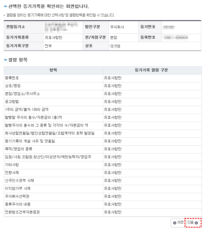 법인 임원 사내이사 대표이사 중임 등기 셀프 신청방법ft 인터넷등기소 네이버 블로그