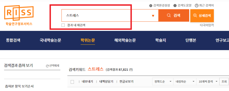 논문 쓸 때 유용한 국내논문, 해외논문(저널)검색 무료사이트 tip : 네이버 블로그