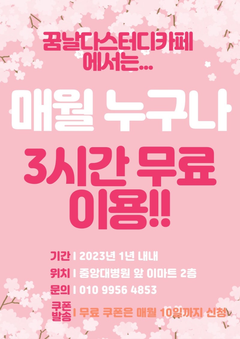중앙대 스터디카페 공기도 좋고 깔끔한 꿈날다스터디카페 흑석동 스터디카페 네이버 블로그