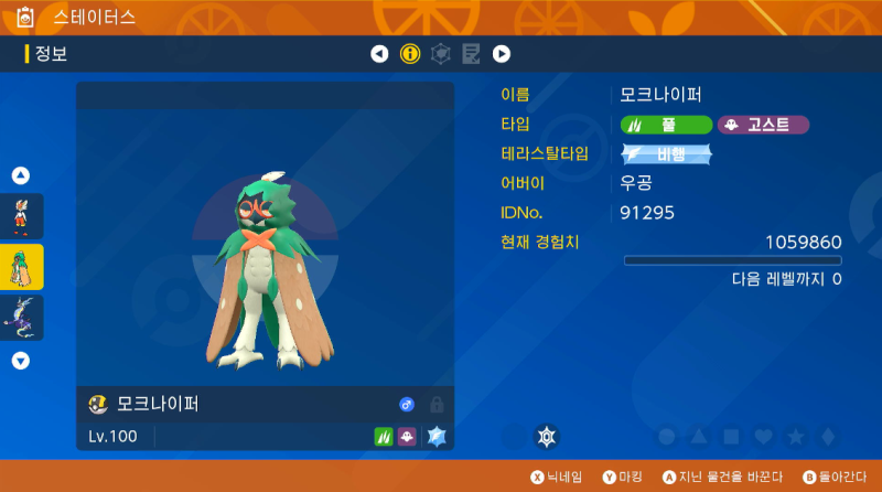 포켓몬스터 스칼렛 바이올렛 7성 테라레이드 배틀 최강의 모크나이퍼 솔플 공략 영상모크나이퍼 레이드 추천 포켓몬 미라이돈 찌리