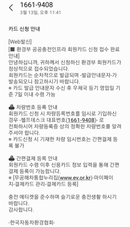 환경부 전기차 카드 신청 5단계 및 충전 방법 네이버 블로그